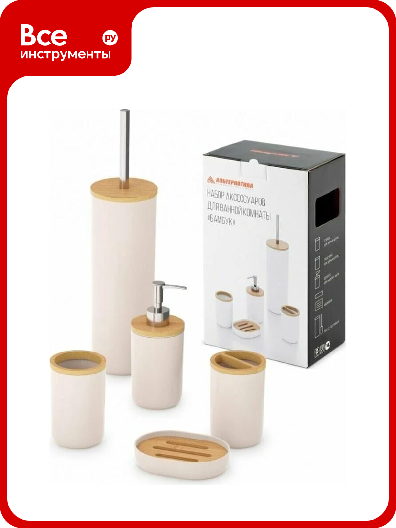 Набор аксессуаров для ванной комнаты ЗПИ «Альтернатива» "Бамбук" бежевый