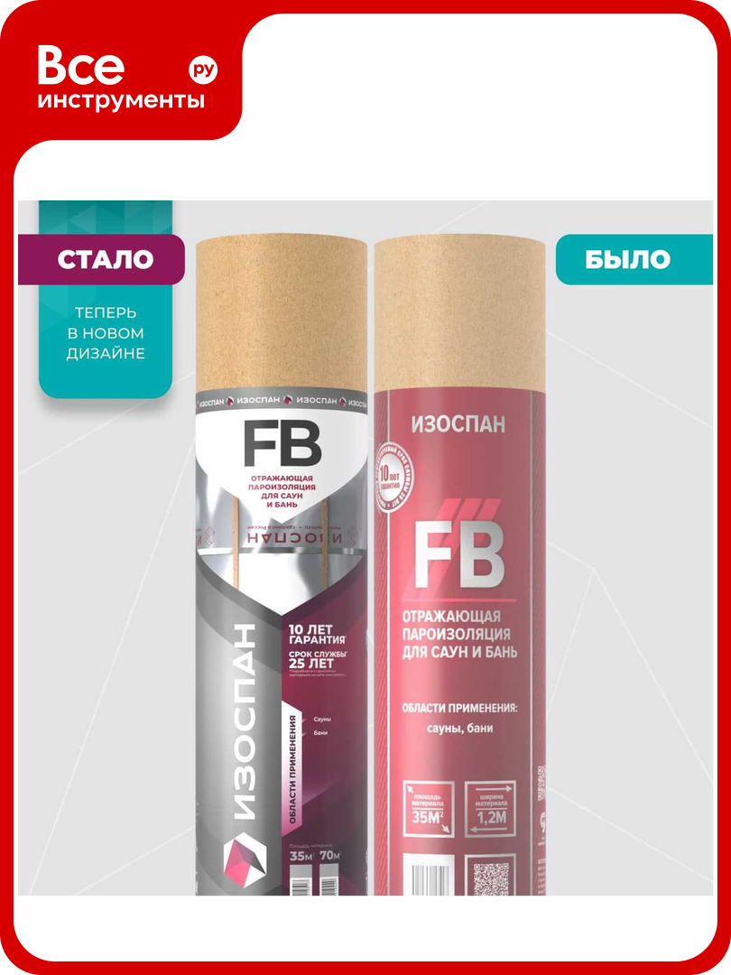 Пароизоляция Изоспан FB отражающая для саун и бань, 35 м² 11.02.00.15.01.132.0000.1200.01