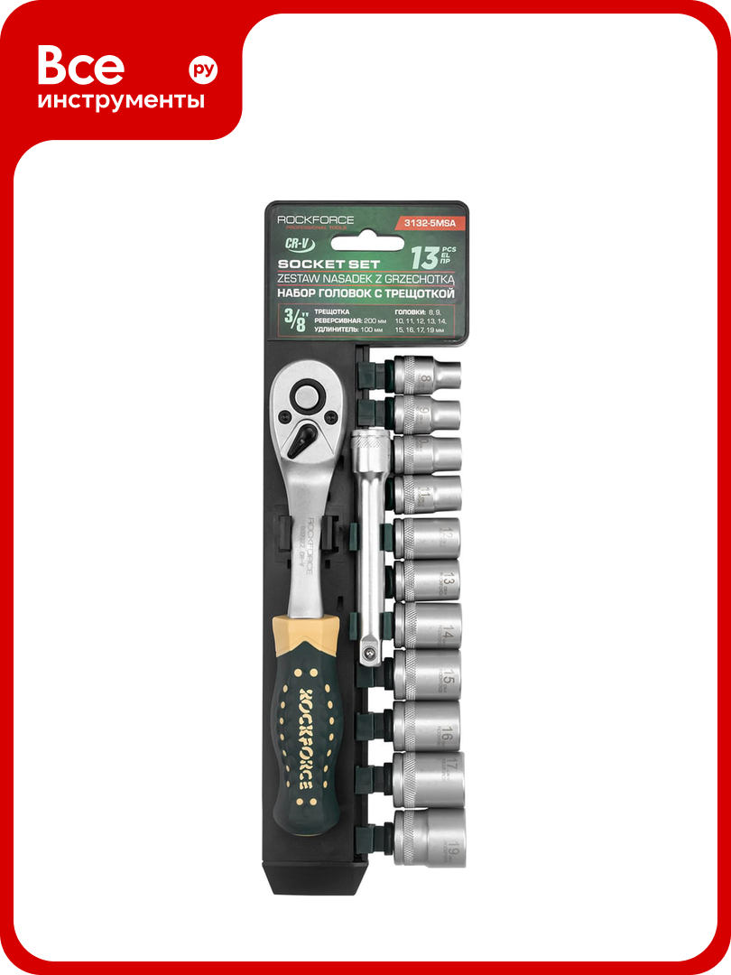 Набор инструментов RockFORCE 13 предметов, 3/8 RF-3132-5MSA(64709)