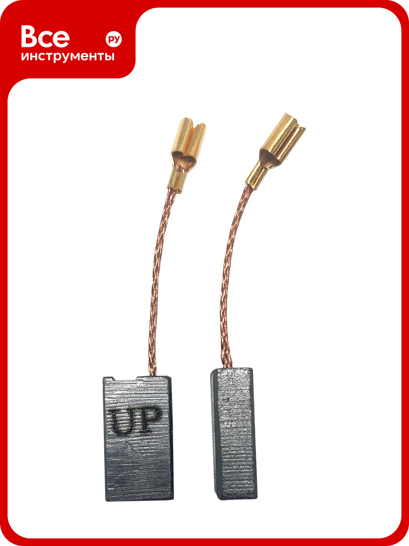 Щетка графитовая для электроинструмента с автостопом, клемма‑гнездо, совместимость с триммерами и дрелями