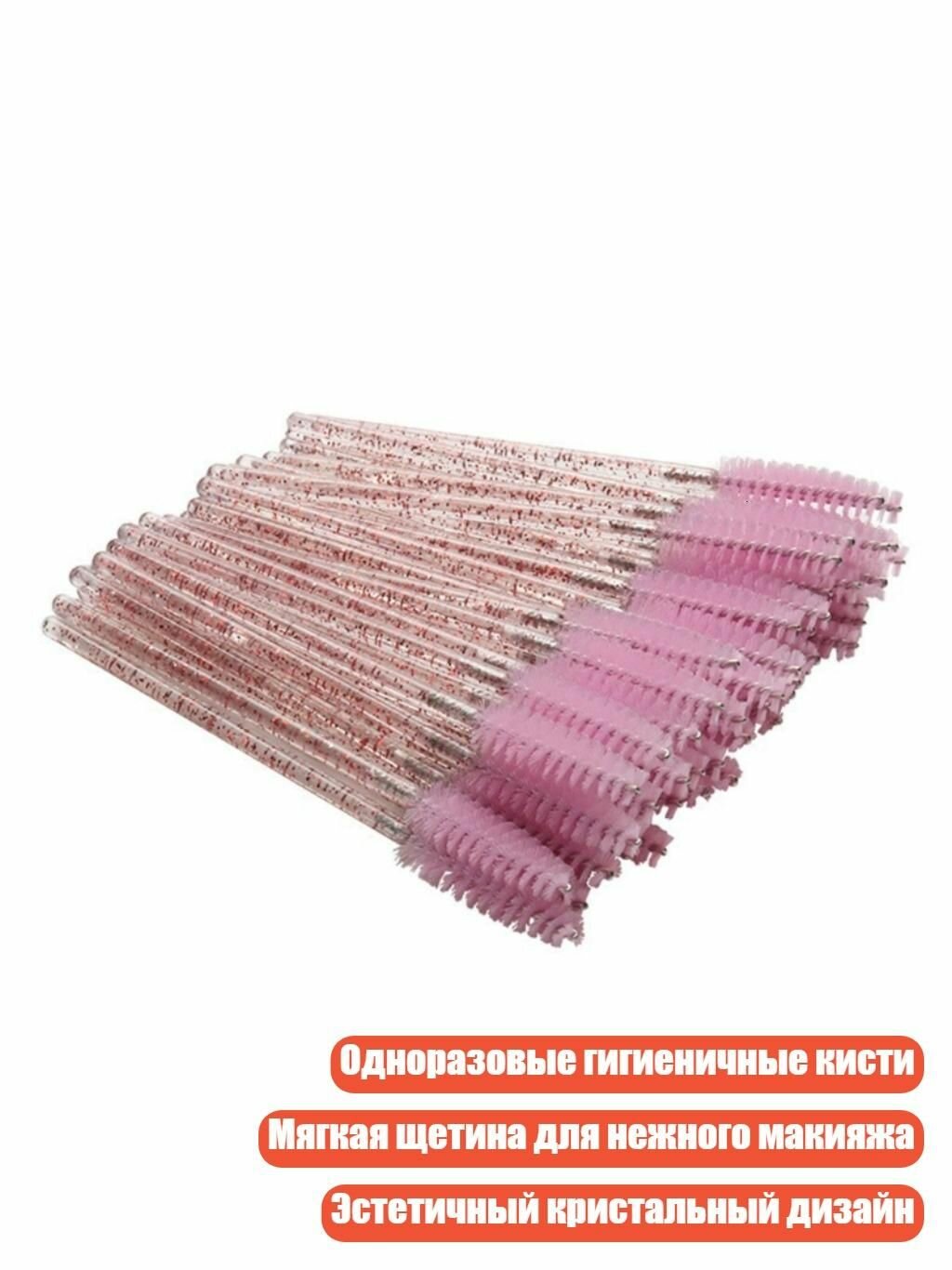 Одноразовые щеточки для туши, - 50 полных хрустальных стержней