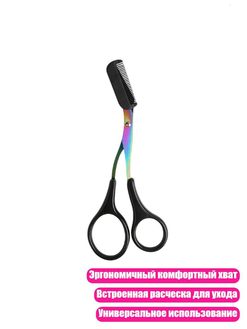 Ножницы для бровей, Черный