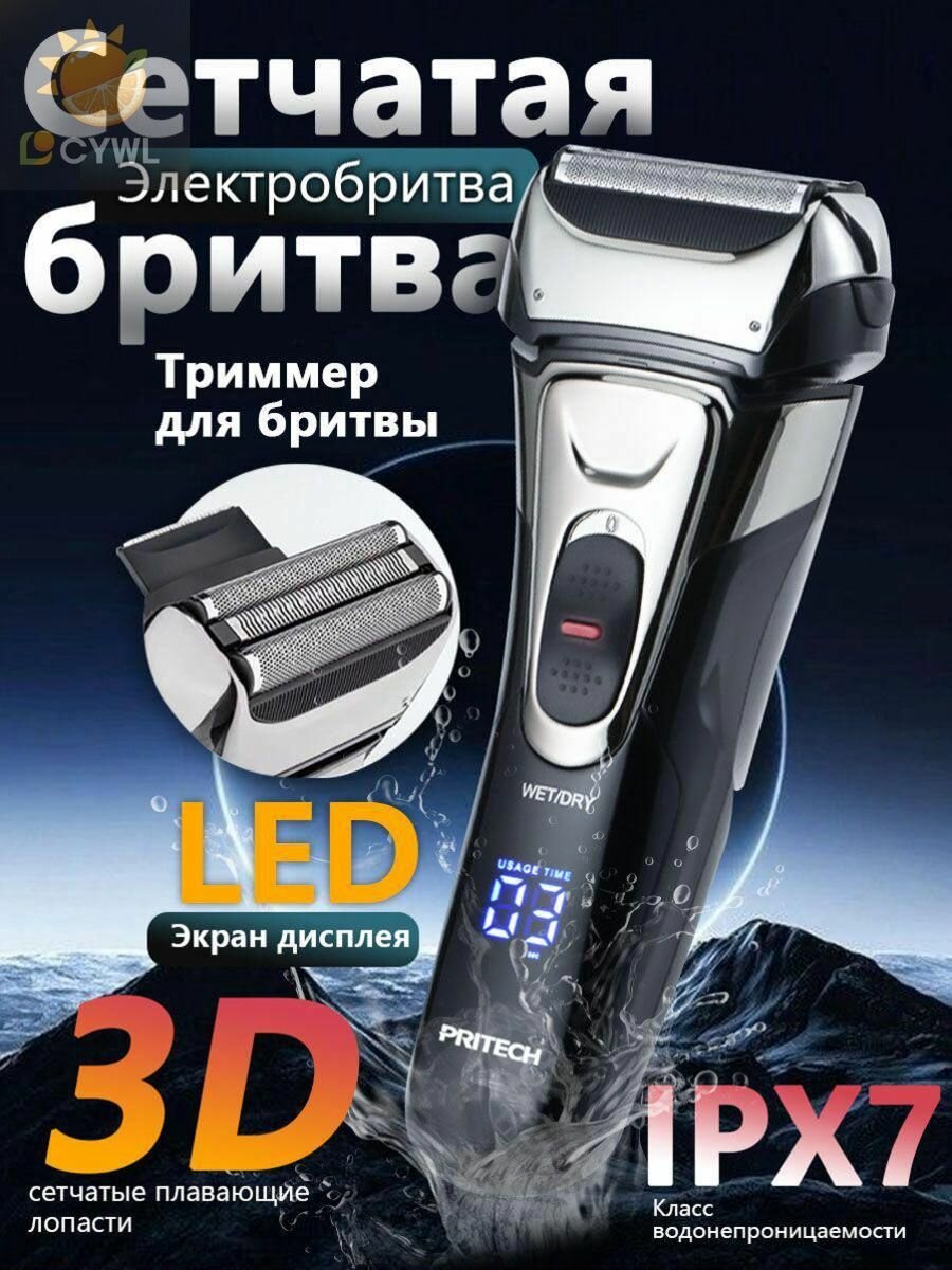 Электробритва мужчин бритва для мужчин электрическая сеточная RSM-1577, темно-серый, черный матовый
