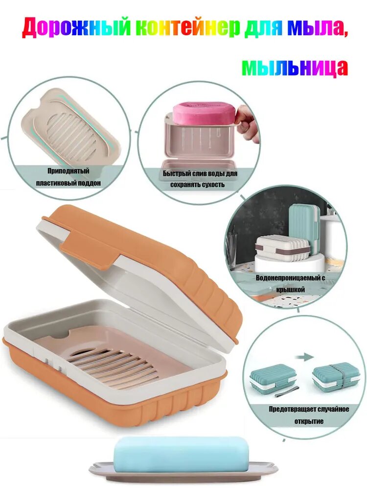 Мыльница