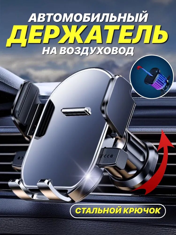 Держатель автомобильный