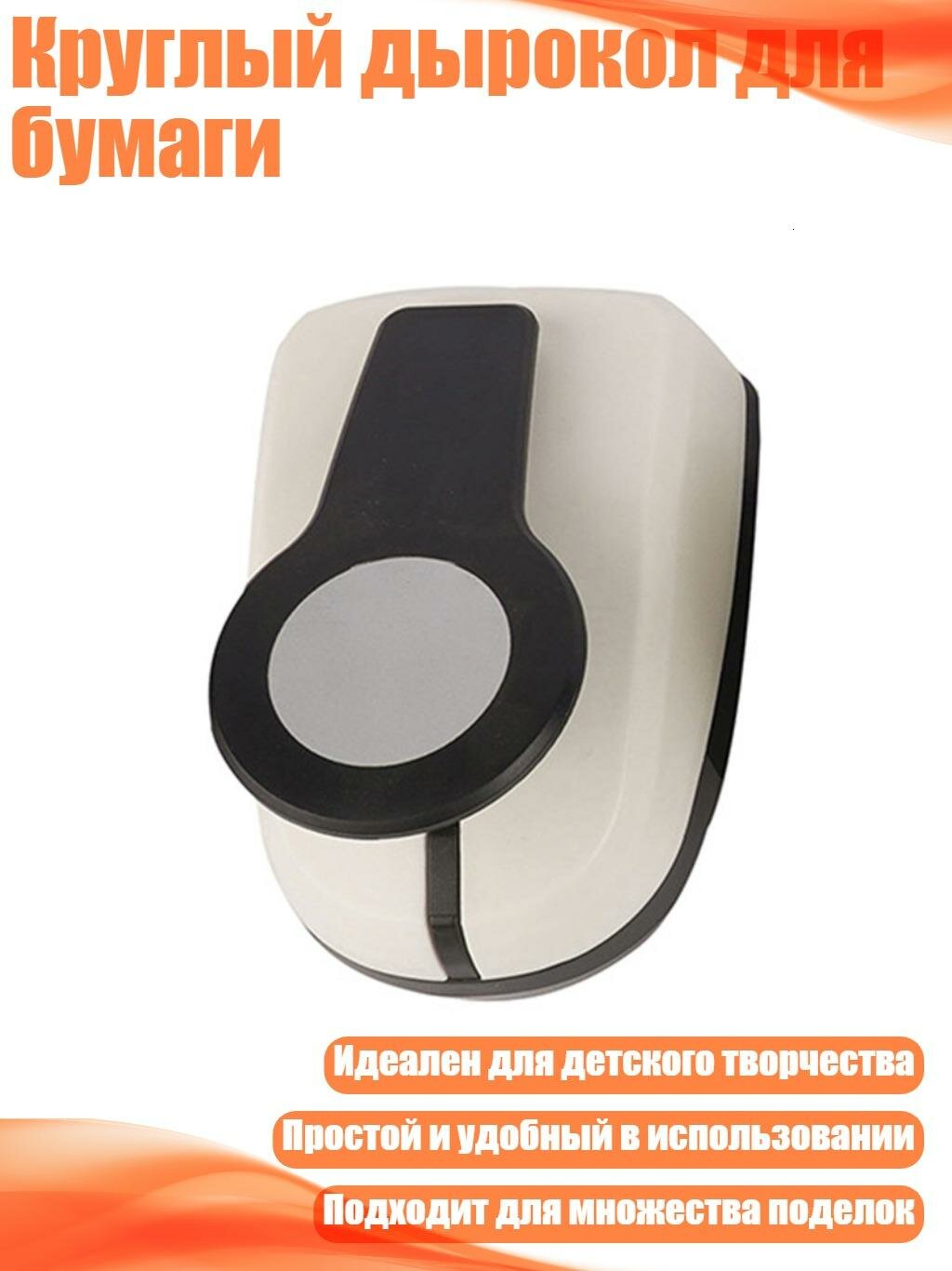 Круглый дырокол для бумаги, 50mm