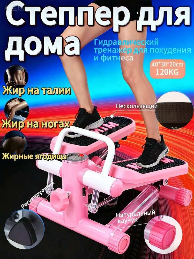 Степпер Степпер для дома