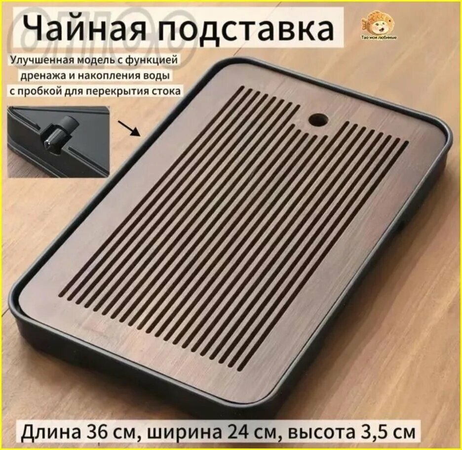 Чабань-чайная доска, 36 см х 24 см