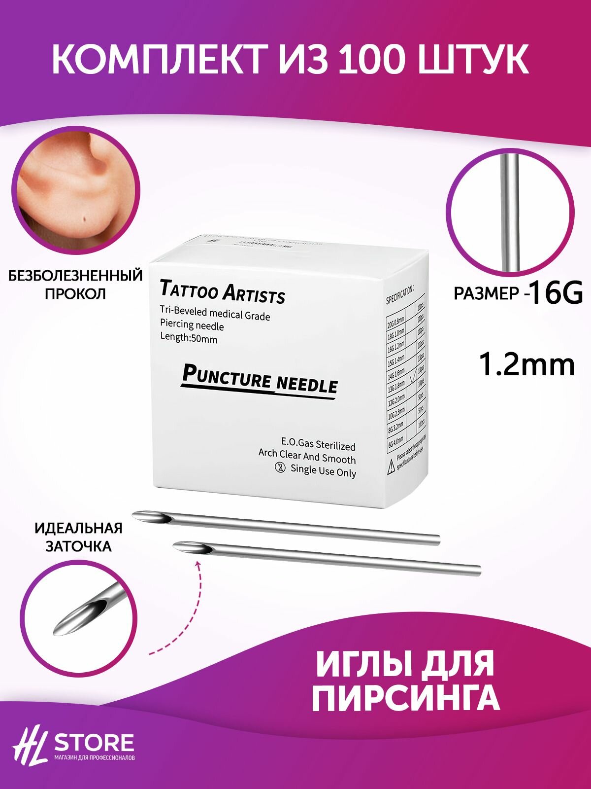 Иглы для пирсинга стерильные 16G - 100 шт/уп-DKD-CJ0822