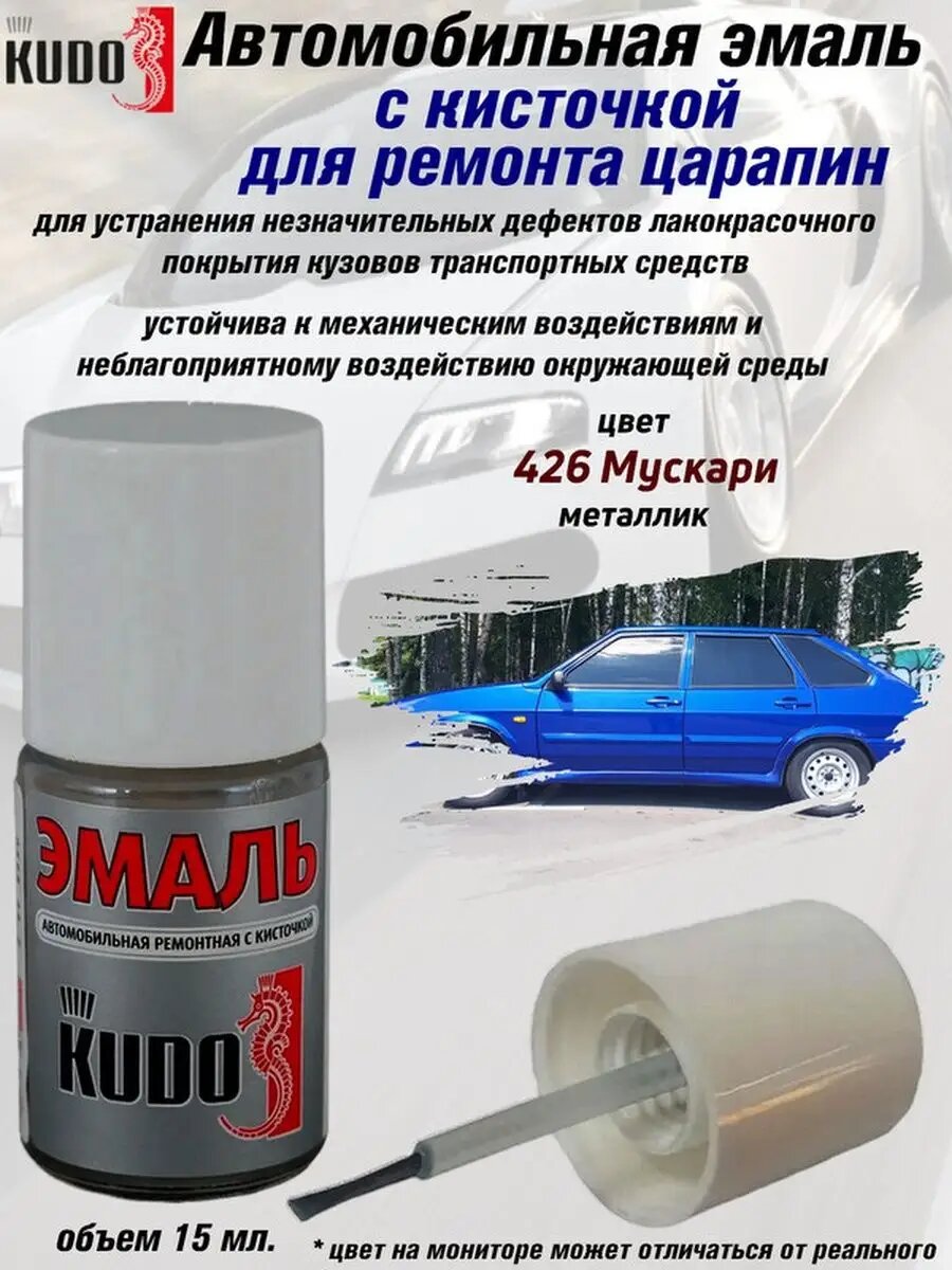 Подкраска с кисточкой, цвет 426 Мускари