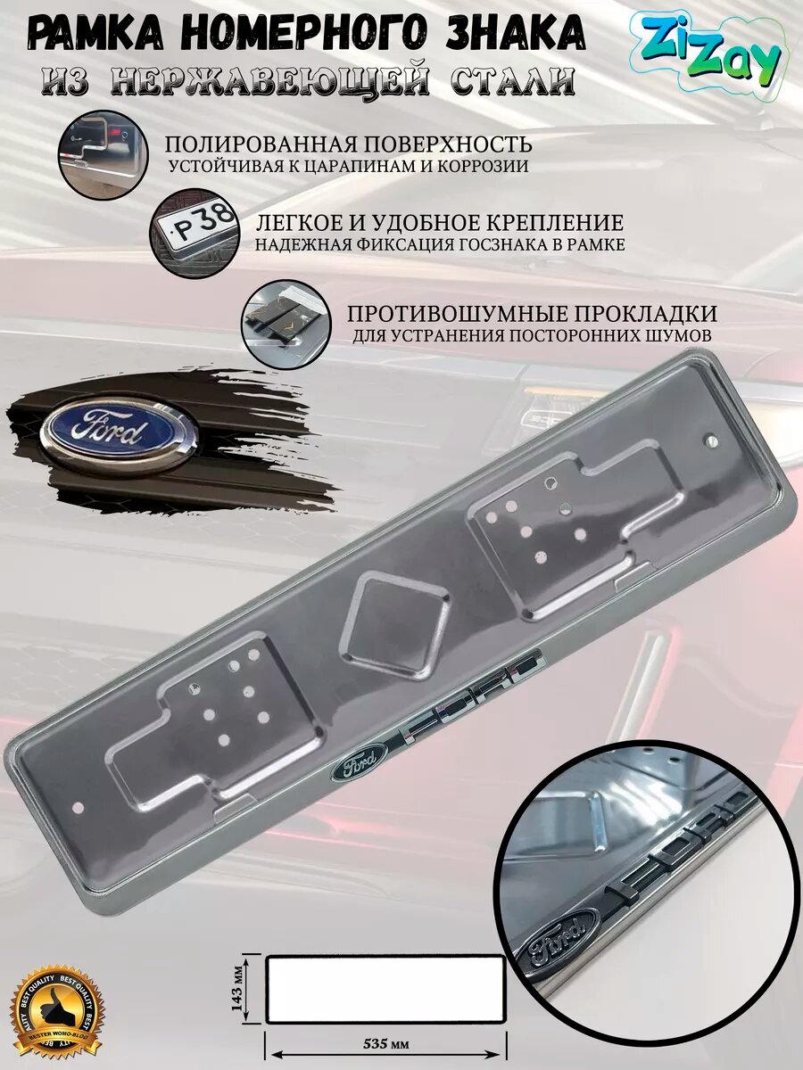 Рамка госномера "FORD", стальная