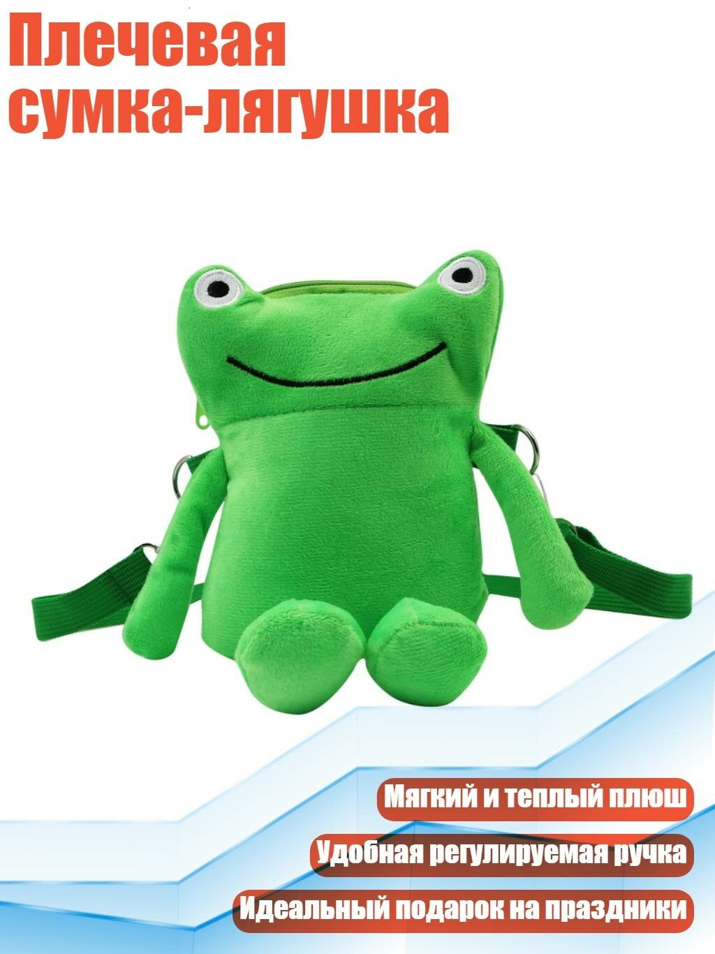 Плечевая сумка-лягушка, Светло-зеленый