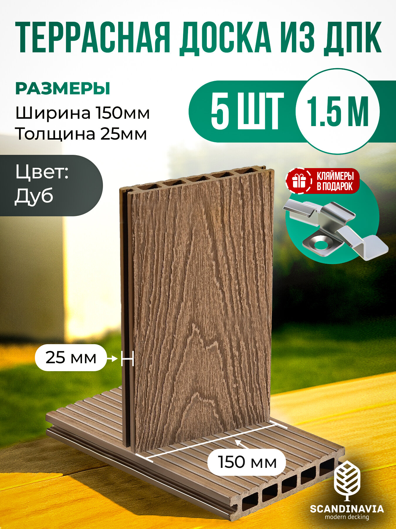 Террасная доска из ДПК