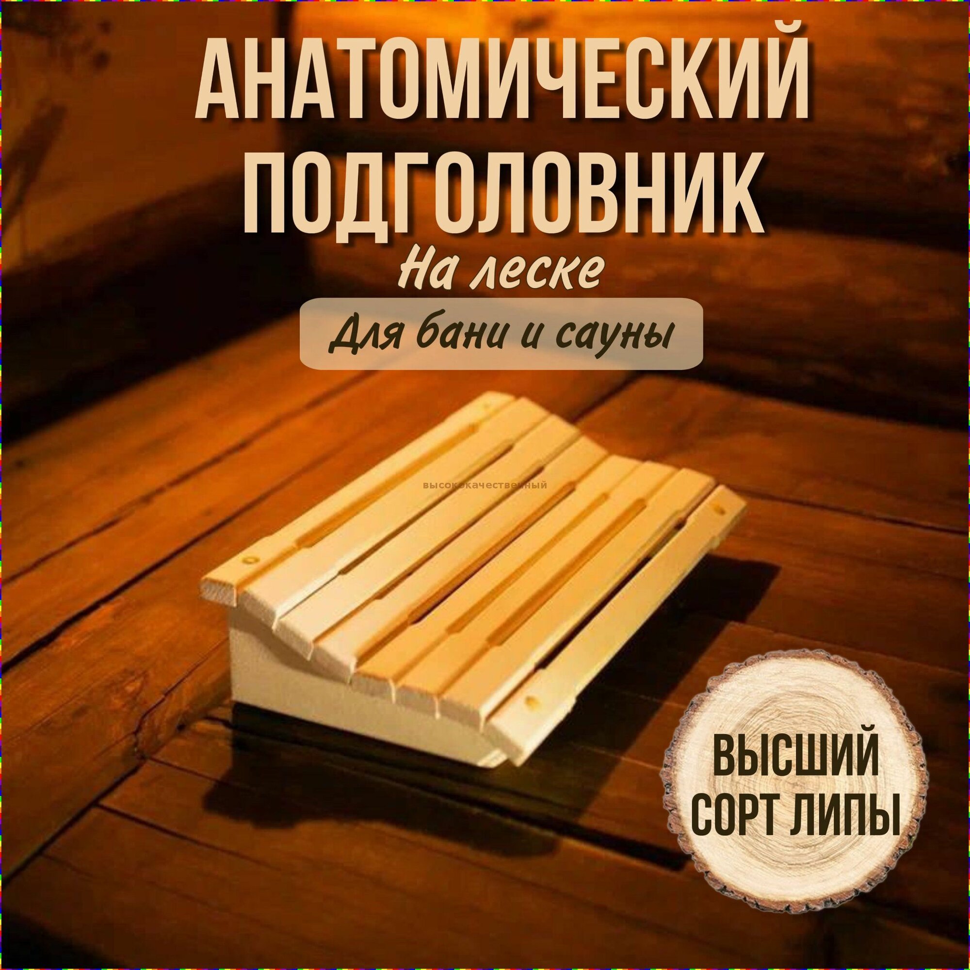 Анатомическая подушка для головы в баню