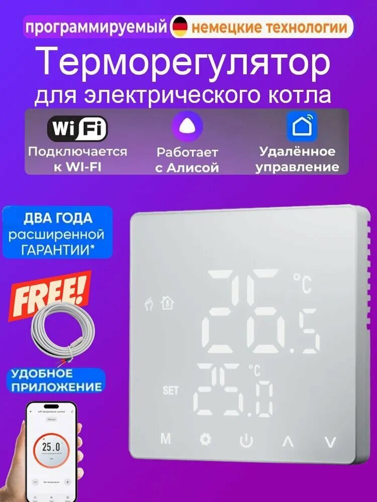 Терморегулятор/термостат до 3500Вт Для электрического котла, Для теплого пола, белый