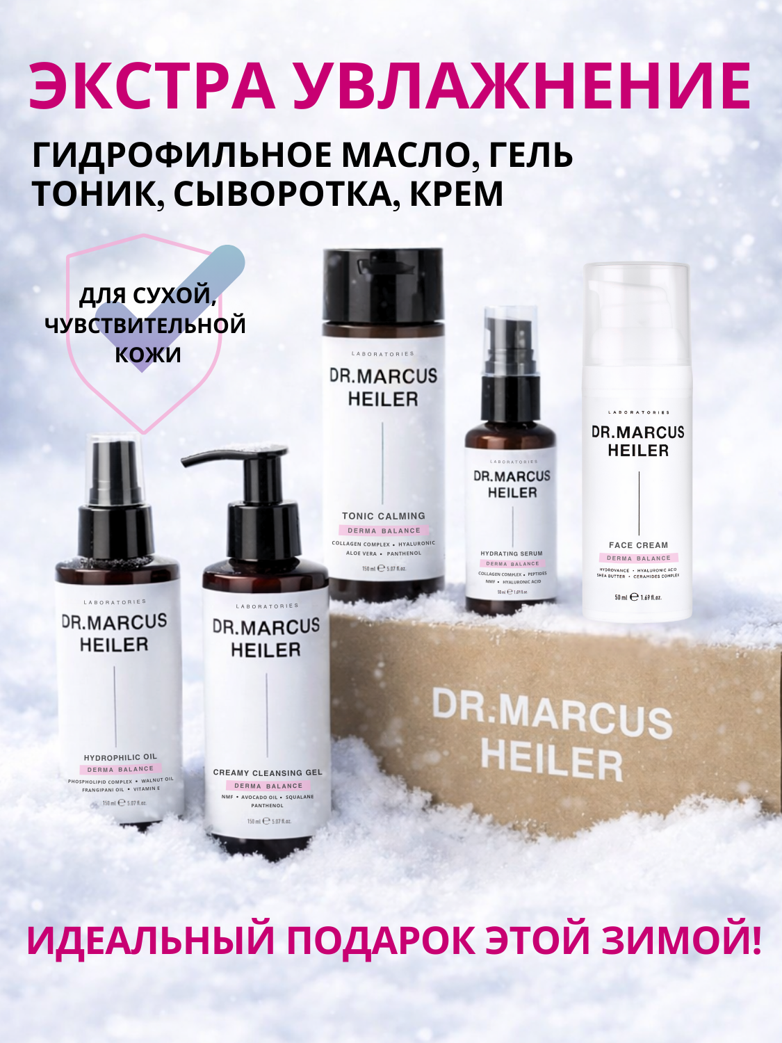 Набор уходовой косметики для лица Doctor Heiler: гидрофильное масло + гель для умывания + тоник + сыворотка + крем