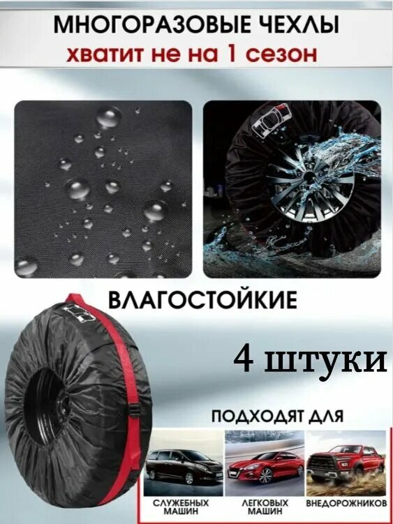 Чехол для хранения колес, диаметр до 18"