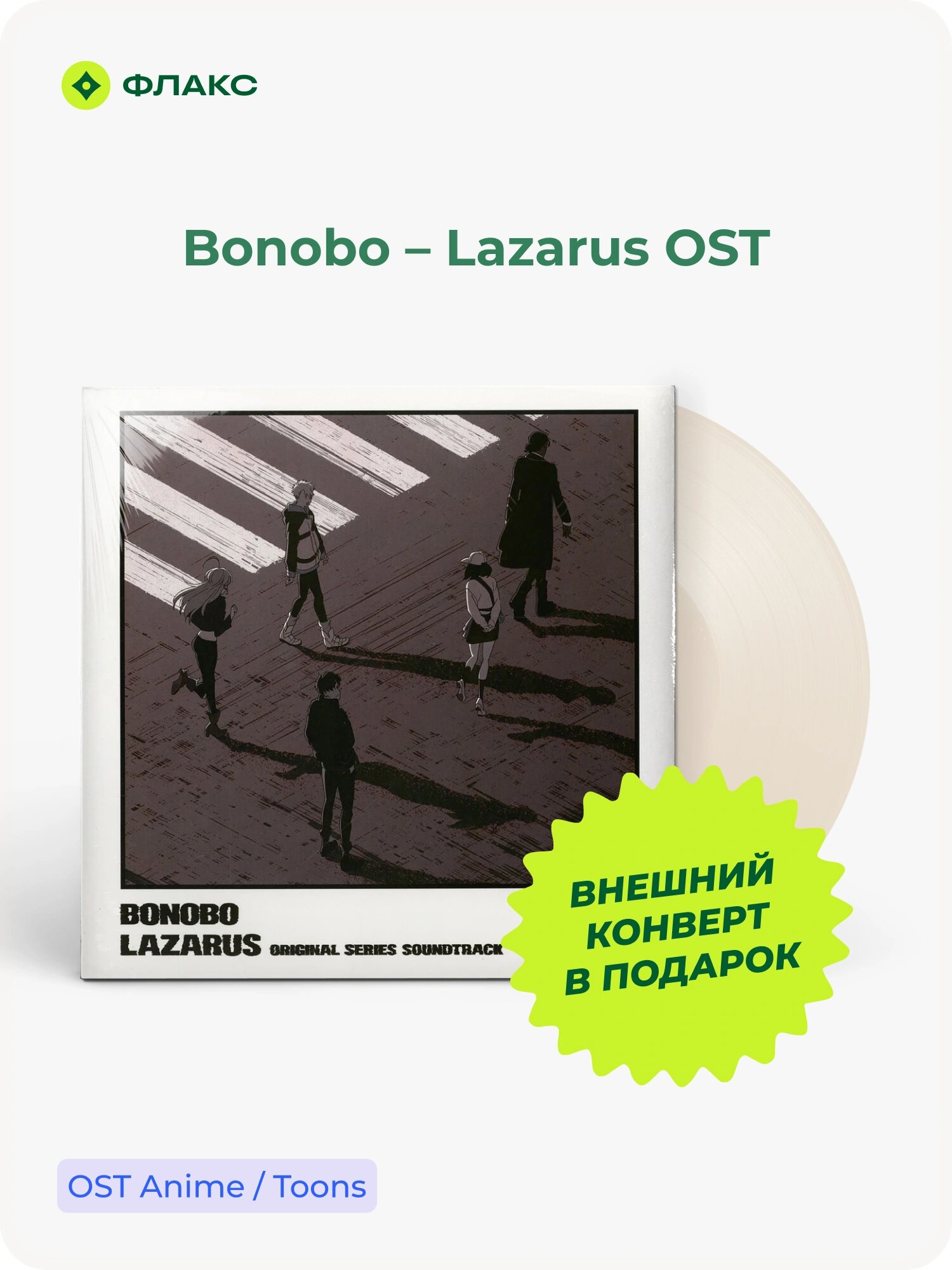 Виниловая пластинка Bonobo - Lazarus OST (Milky Clear LP), Саундтрек из аниме, мультфильма