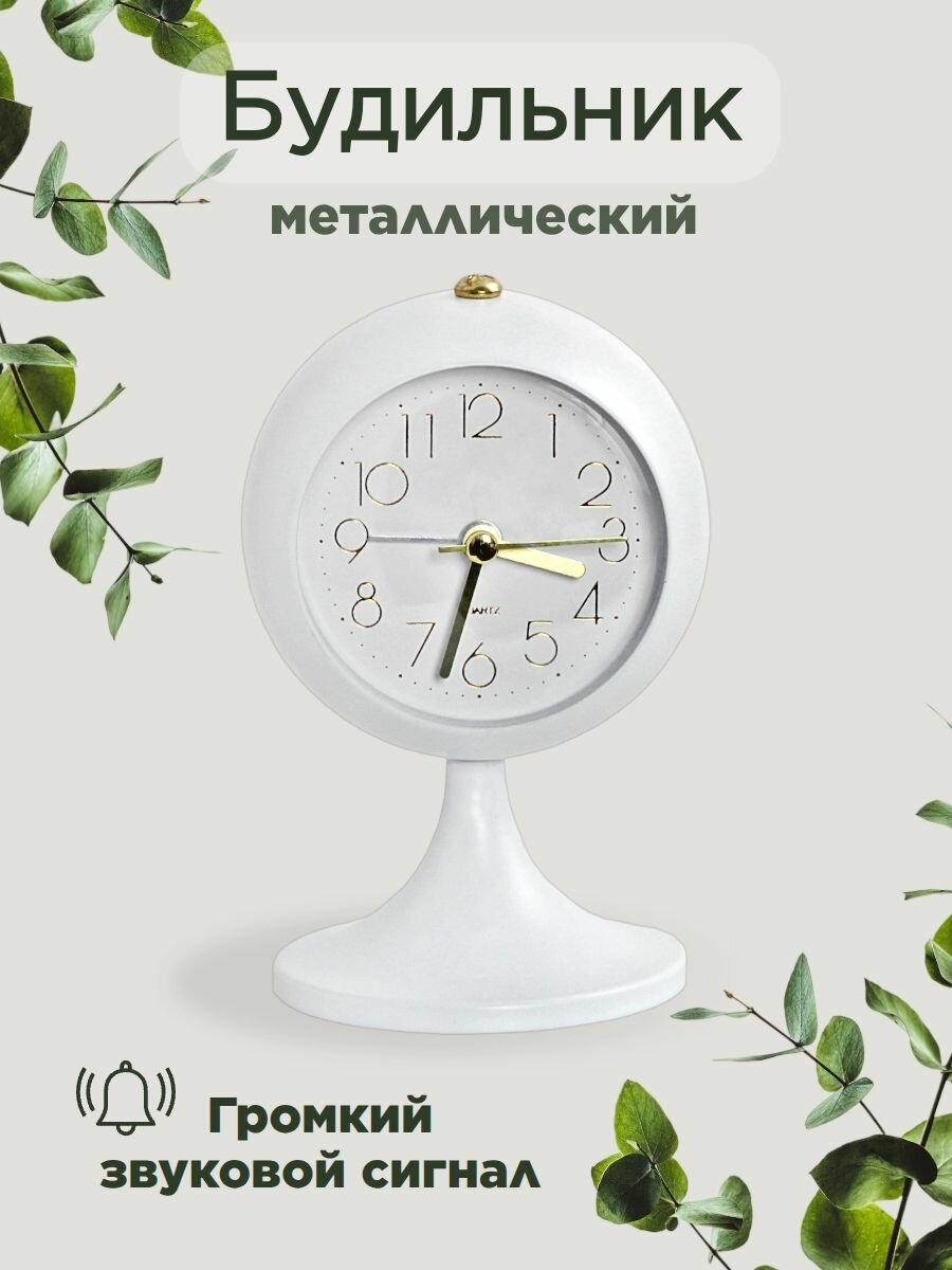 Будильник кварцевый ( металл )
