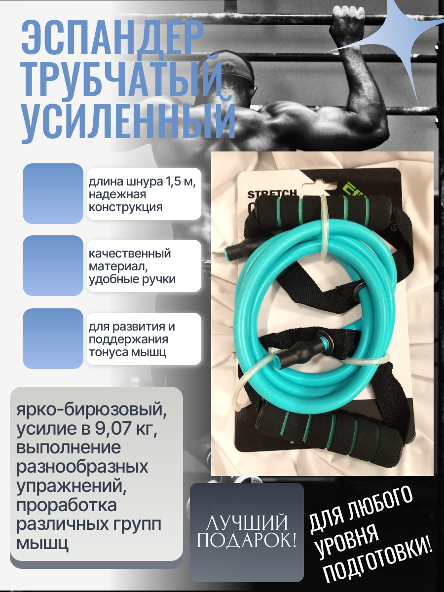 Эспандер Efit Sports FKST-E01-12, трубчатый, 150см, бирюзовый