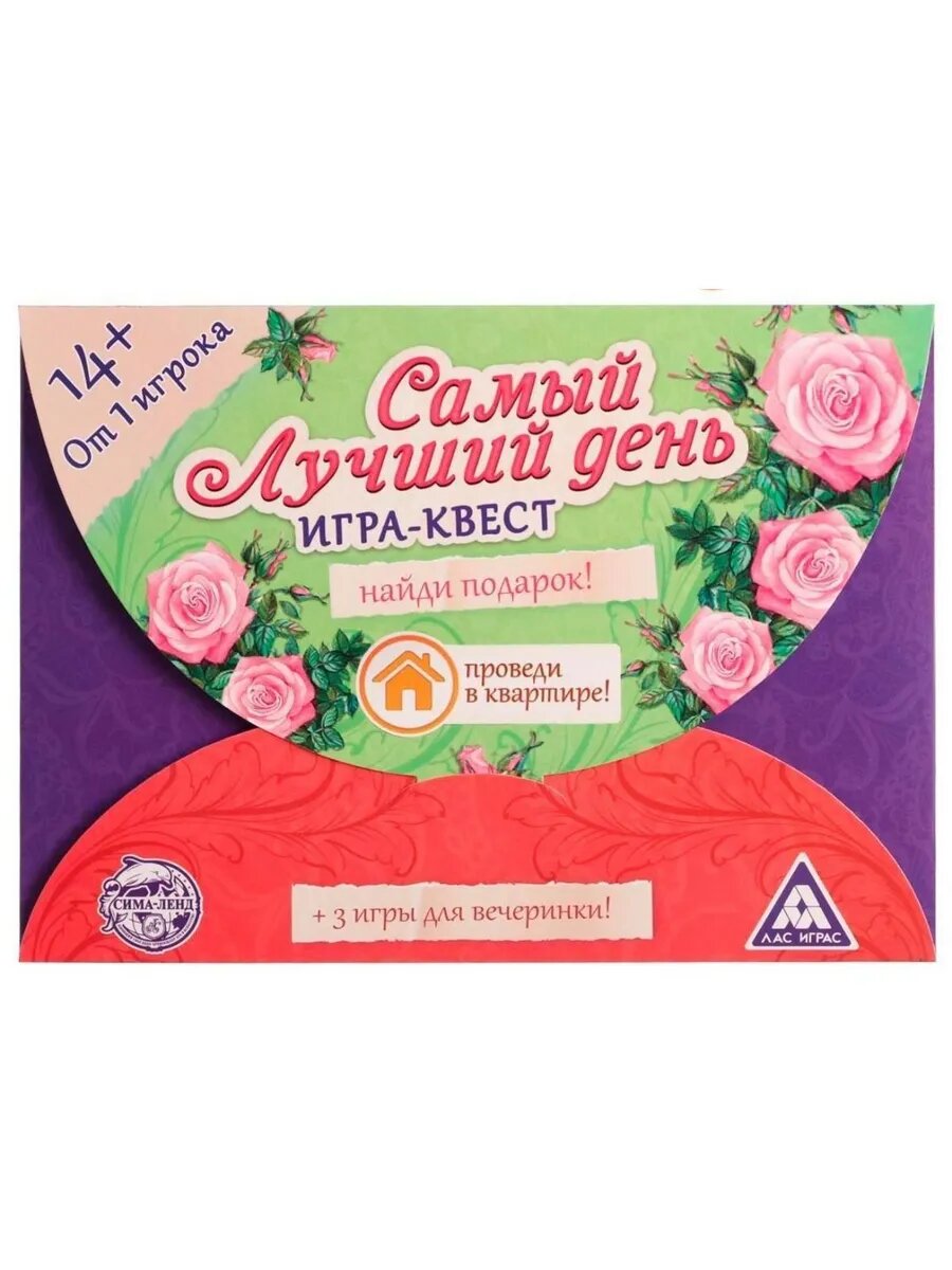 Игра-квест Самый лучший день Поиск