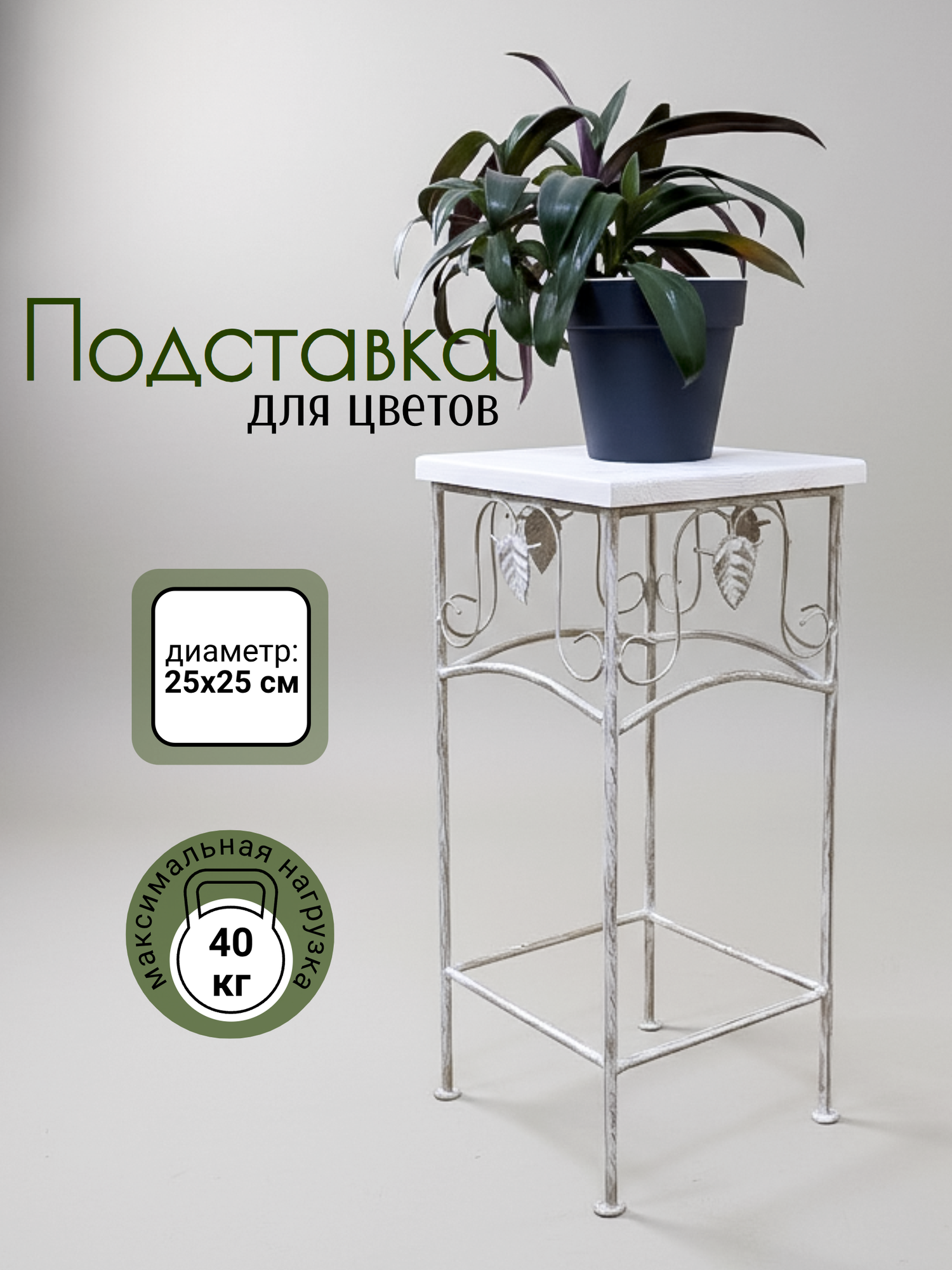 Металлическая подставка для цветов и кашпо, напольная с деревом, белый золотой