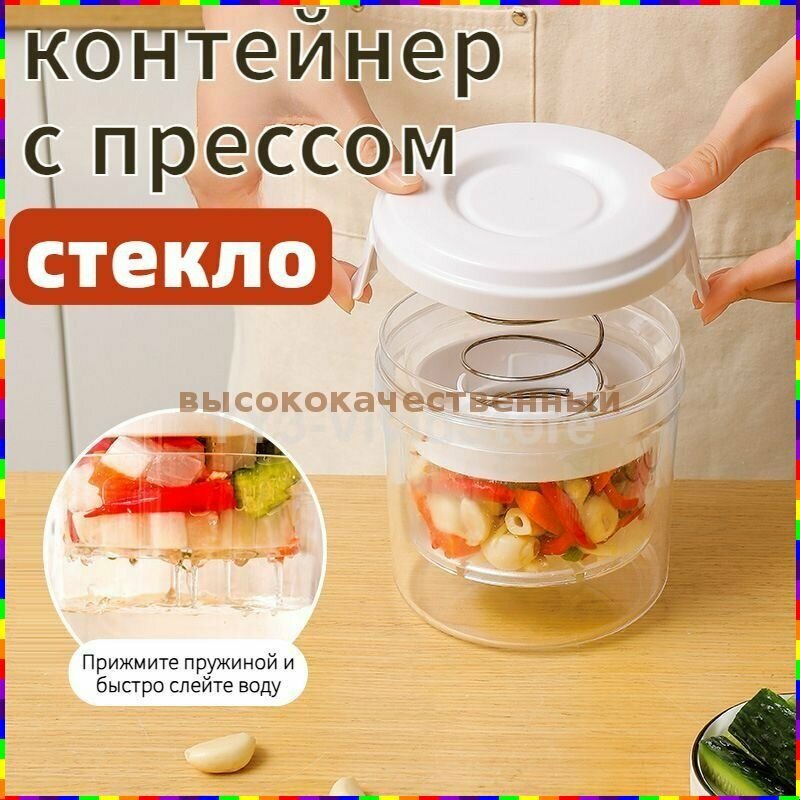 Контейнер 1,3 л с прессом для засолки и маринования идеальное решение для хранения и приготовления закусок