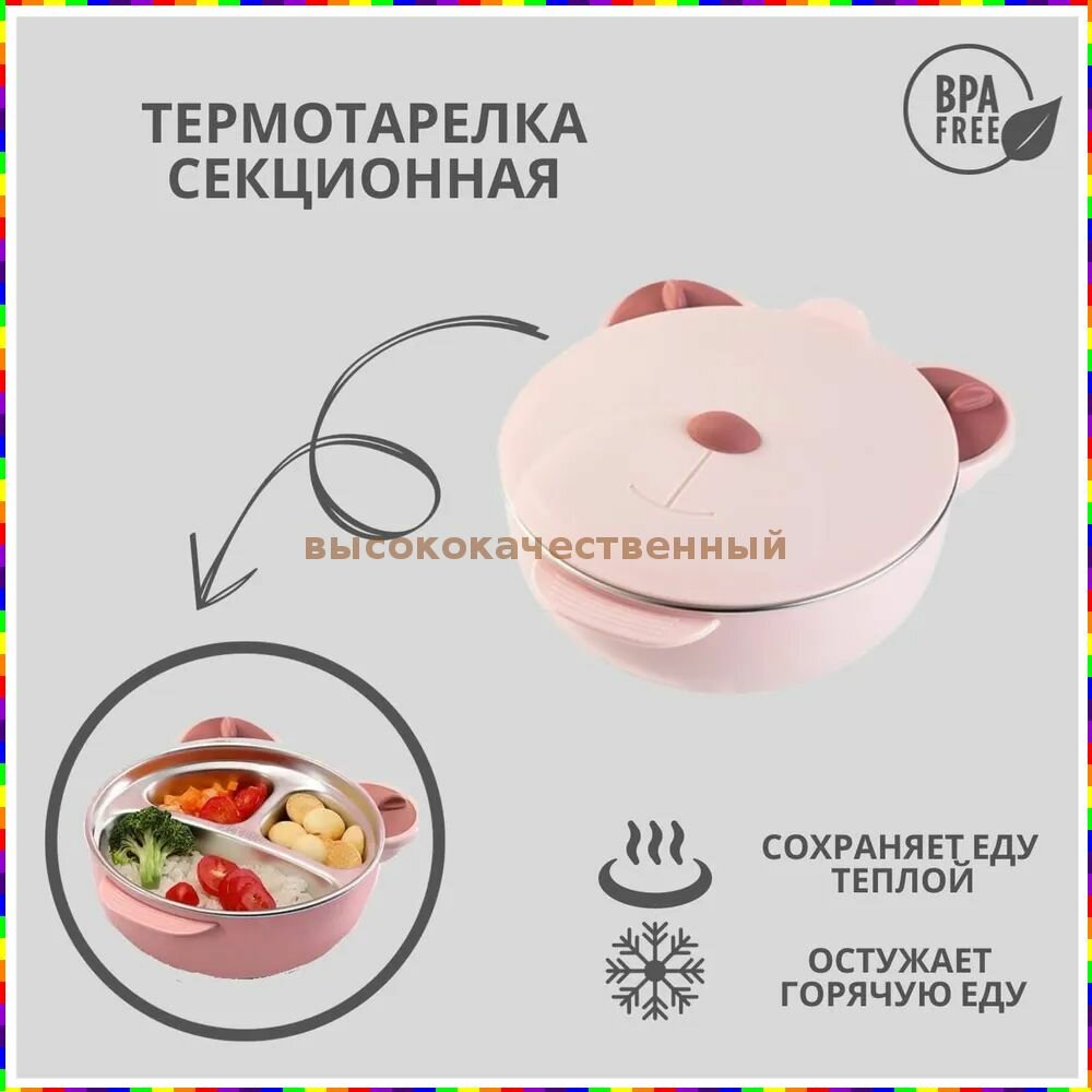 Термостойкая детская тарелка с подогревом и присоской, секционная, розового цвета