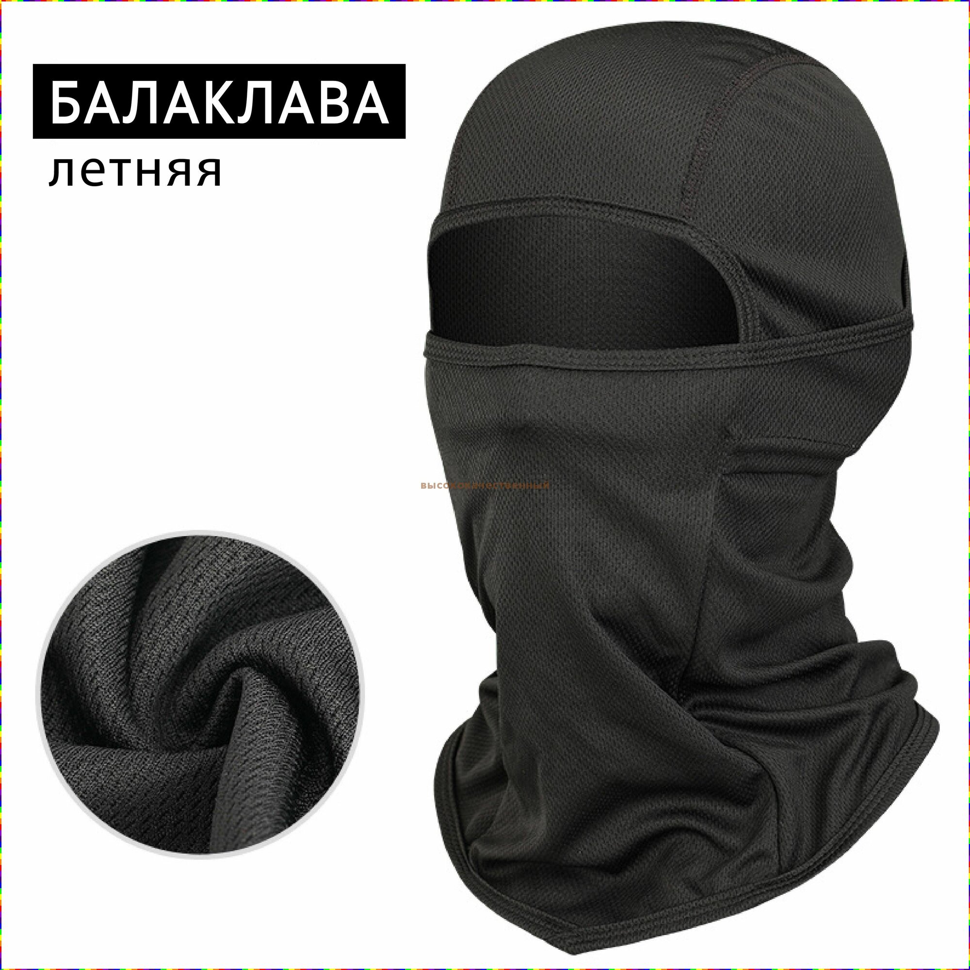 Летний тактический подшлемник для мотошлема, балаклава