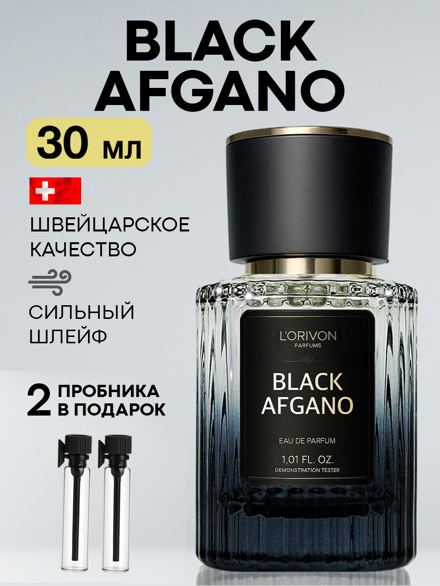Духи унисекс древесные фужерные стойкие масляные Блэк Афгано 30 мл
