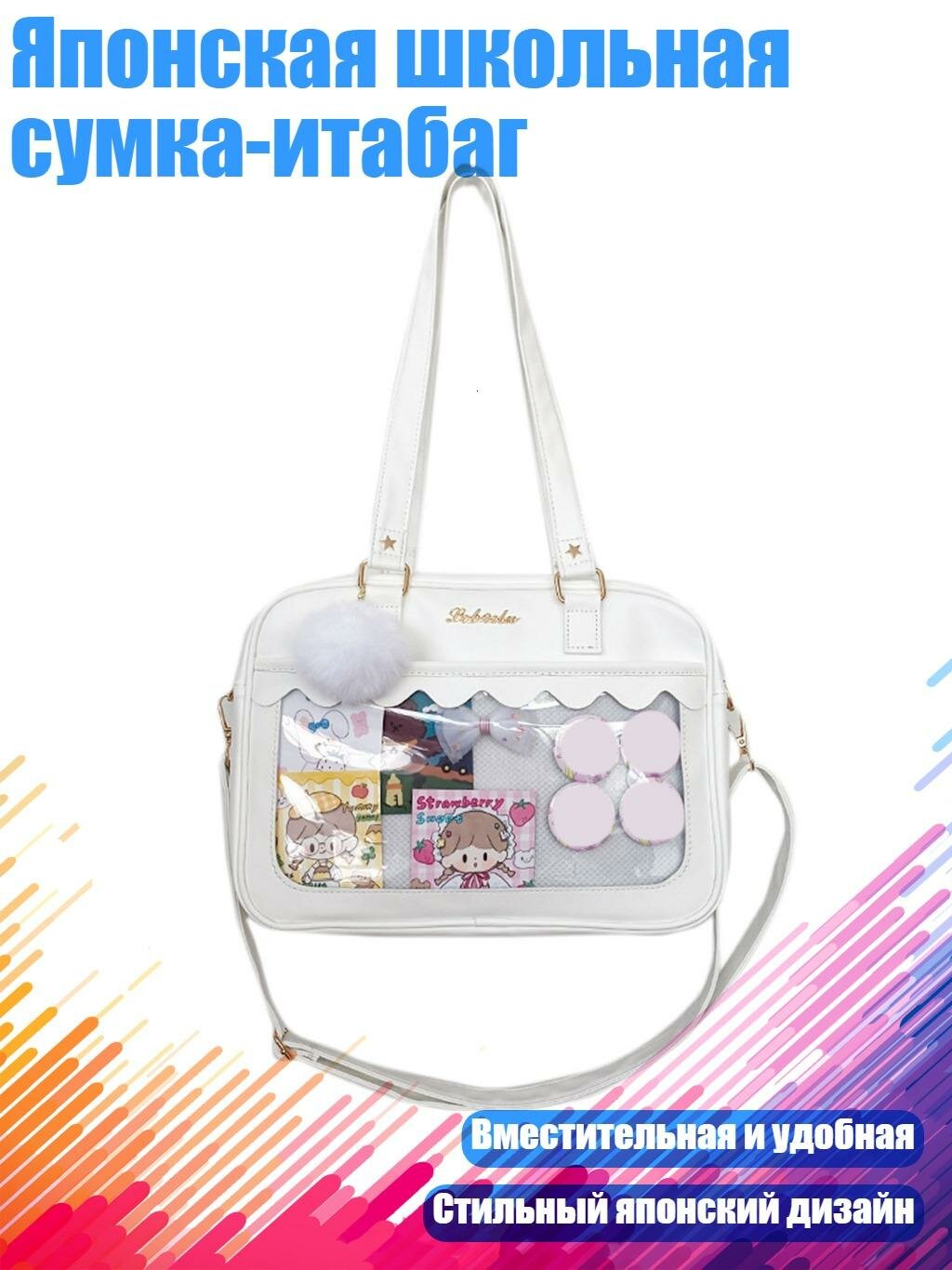 Японская школьная сумка-итабаг, Белый
