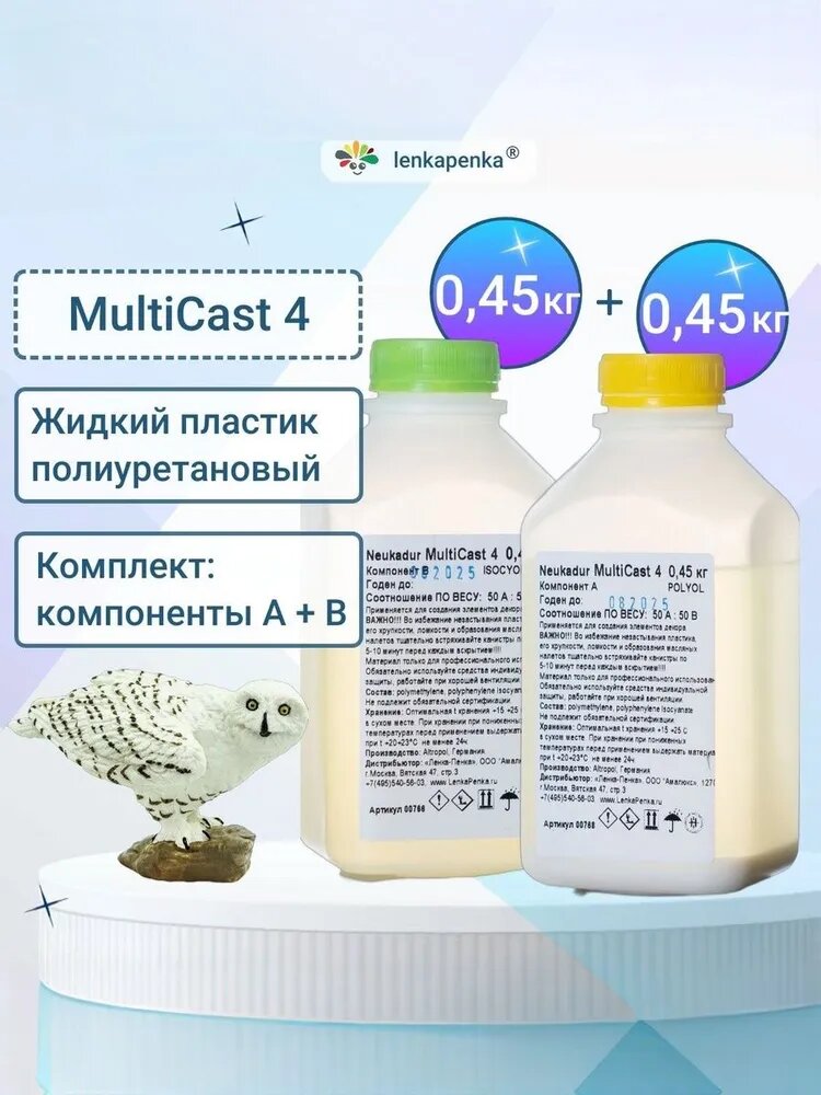 MultiCast 4 Altropol Жидкий пластик для литья, белый 0,9 кг