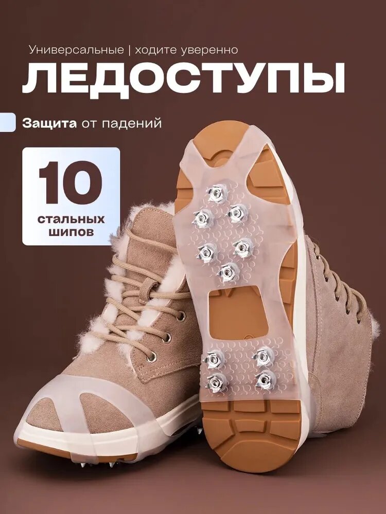 Ледоступы размер 35-38 M