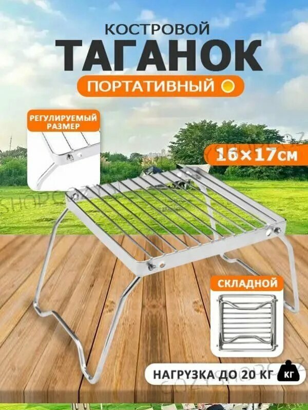 Костровая подставка