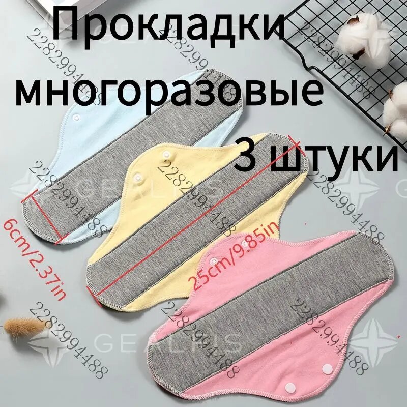 Прокладки многоразовые 3 шт