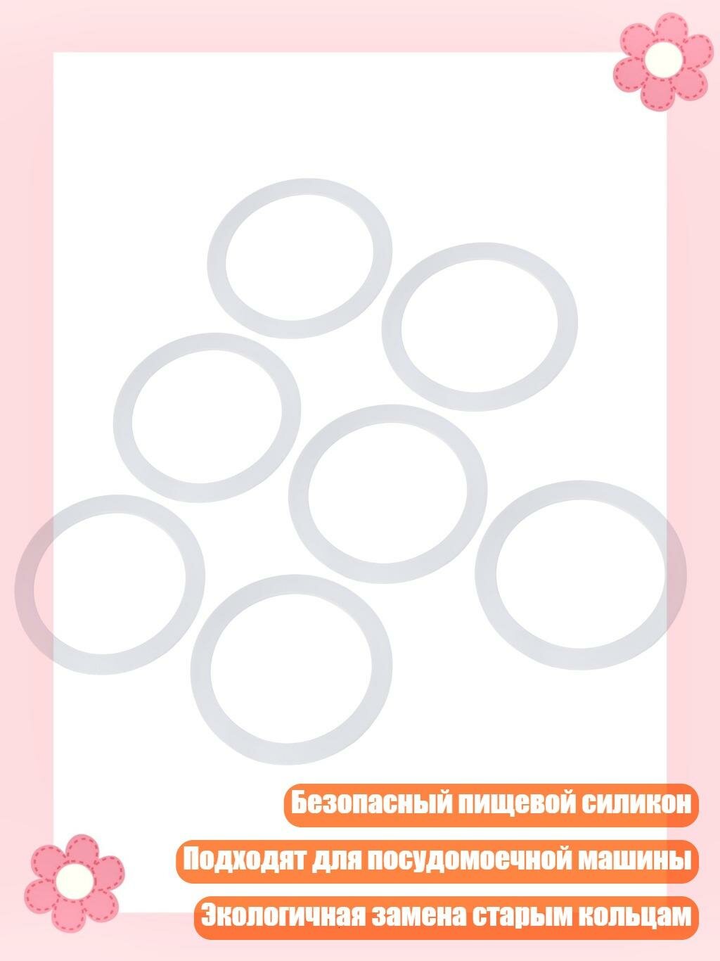 Уплотнительные кольца для термосов (7 шт.), 50x40