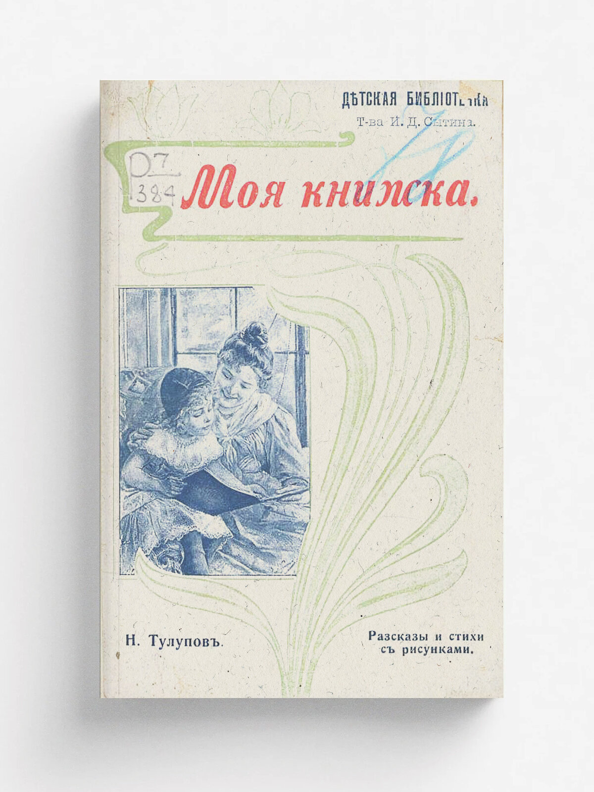 Моя книжка