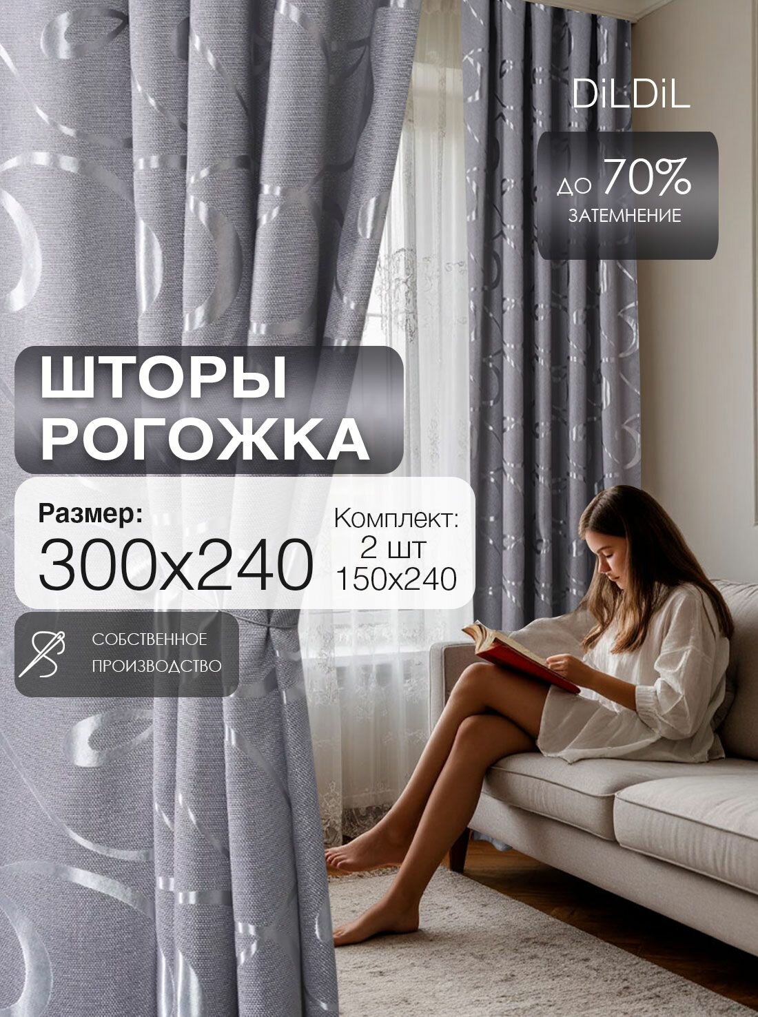 Шторы рогожка 150х240 см 2 шт комплект в спальню гостиную