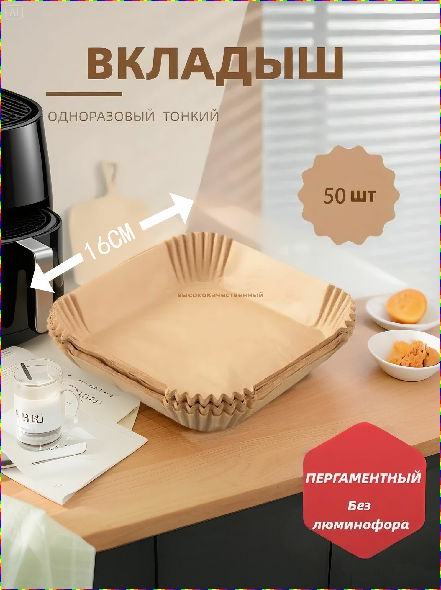 Бумага пергаментная для использования в аэрогриле