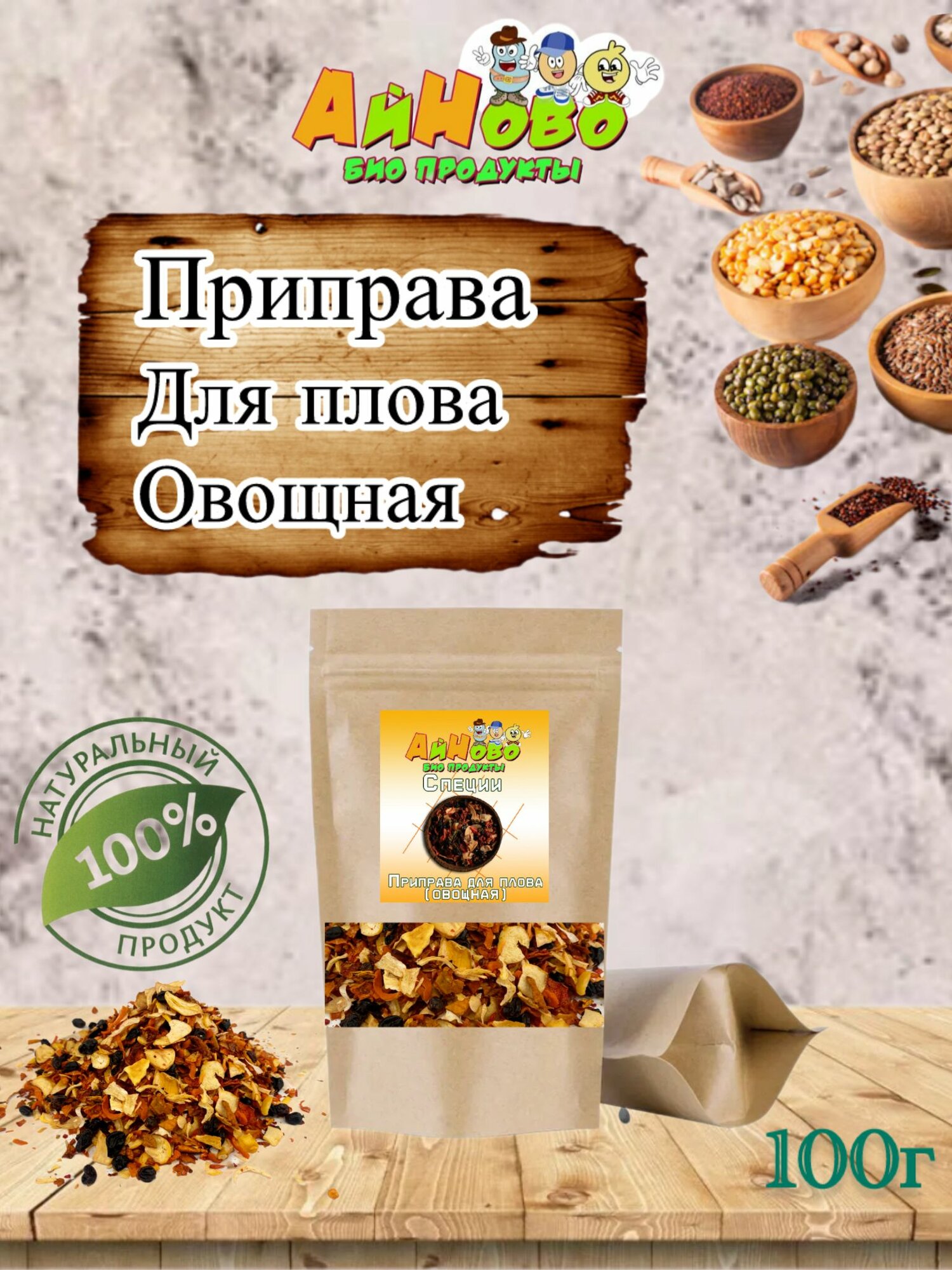 Приправа для плова овощная 100г специи от АйНово