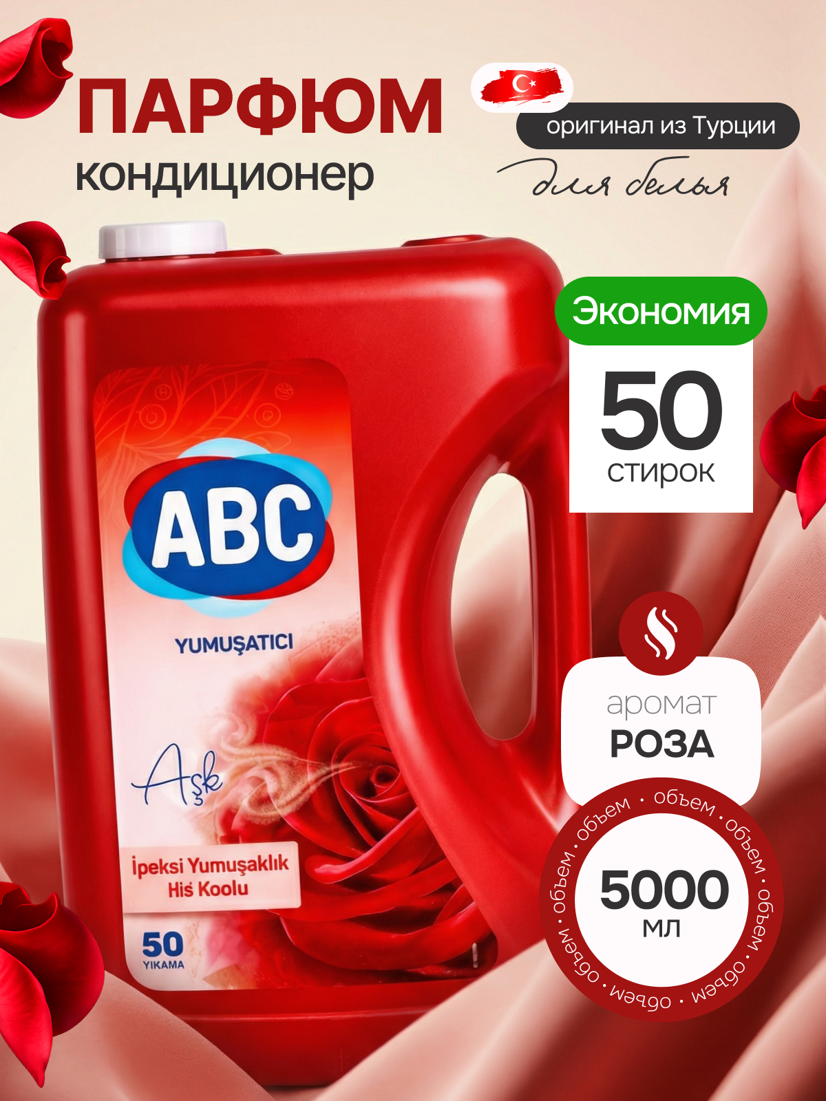 Кондиционер для белья ABC "Любовь камелии", ополаскиватель для стирки, 5 л Турция