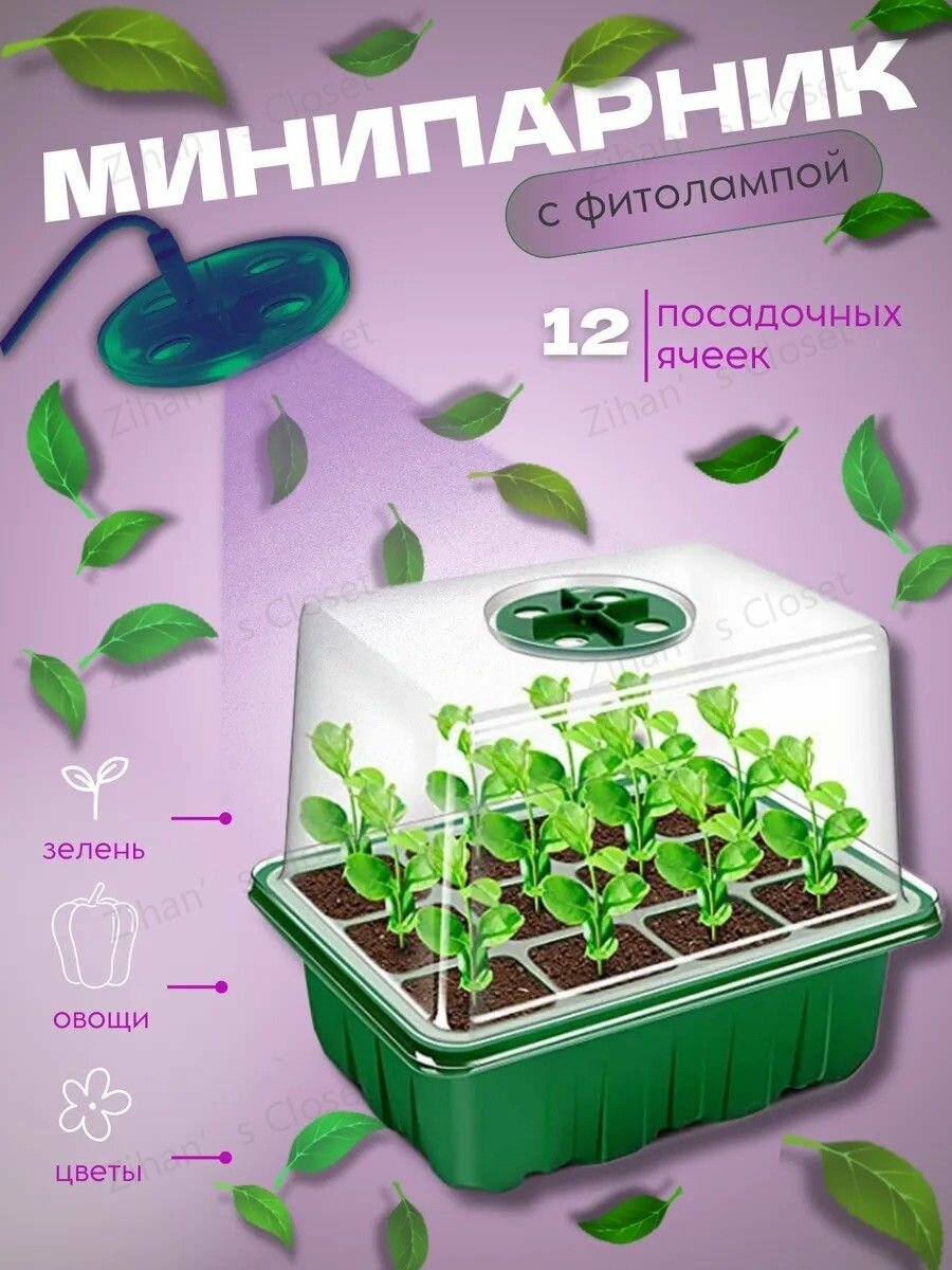 IKEA Парник, теплица мини 1458х0.15, ABS пластик