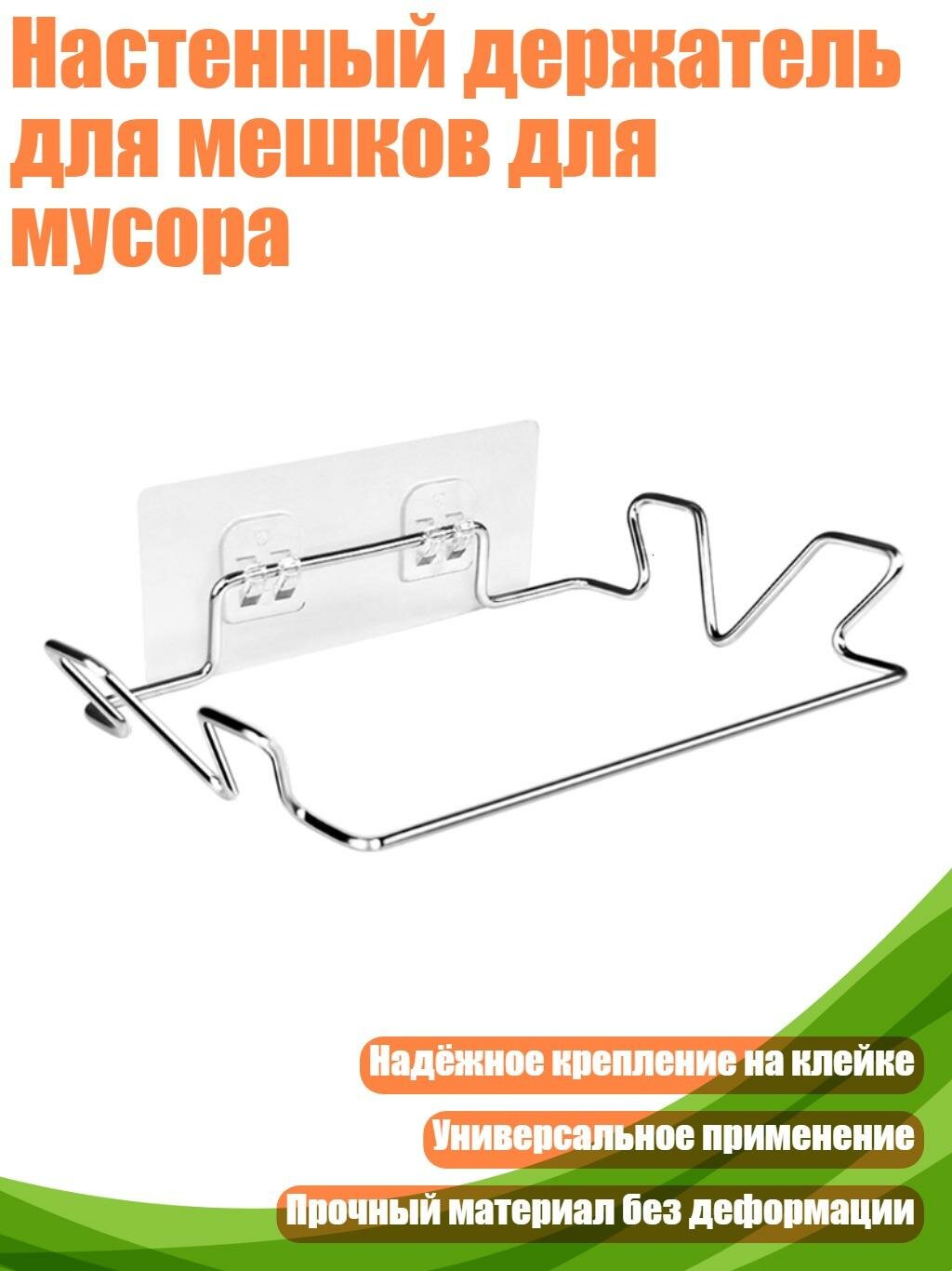 Настенный держатель для мешков для мусора