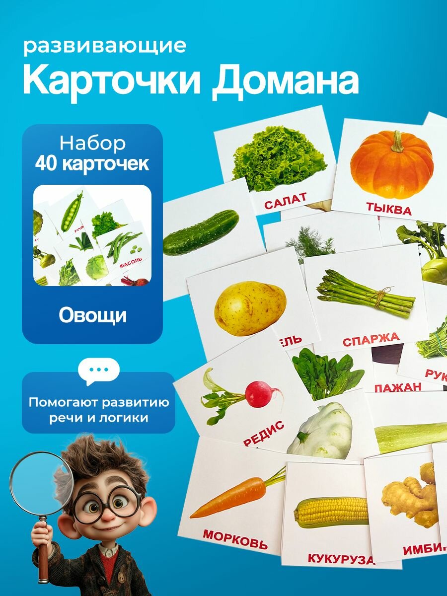 Комплект карточек Овощи (мини) 40шт. по методике Г. Домана