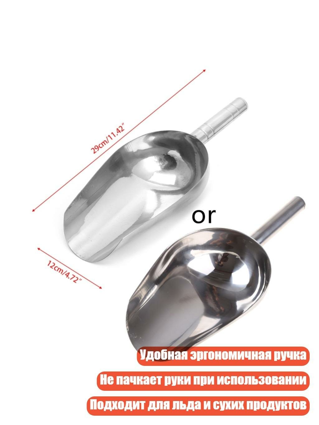 Ложка для льда из нержавеющей стали, Серебро - 12 дюймов