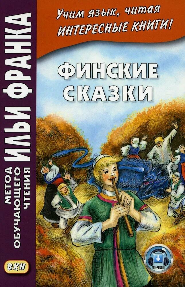 Книга "Финские сказки"