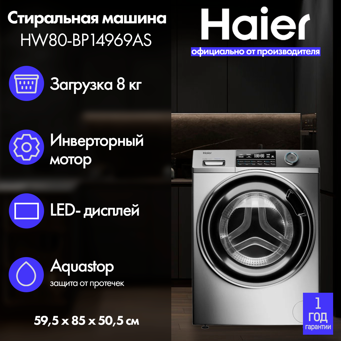 Стиральная машина Haier HW80-BP14969AS, инверторная, серебристая
