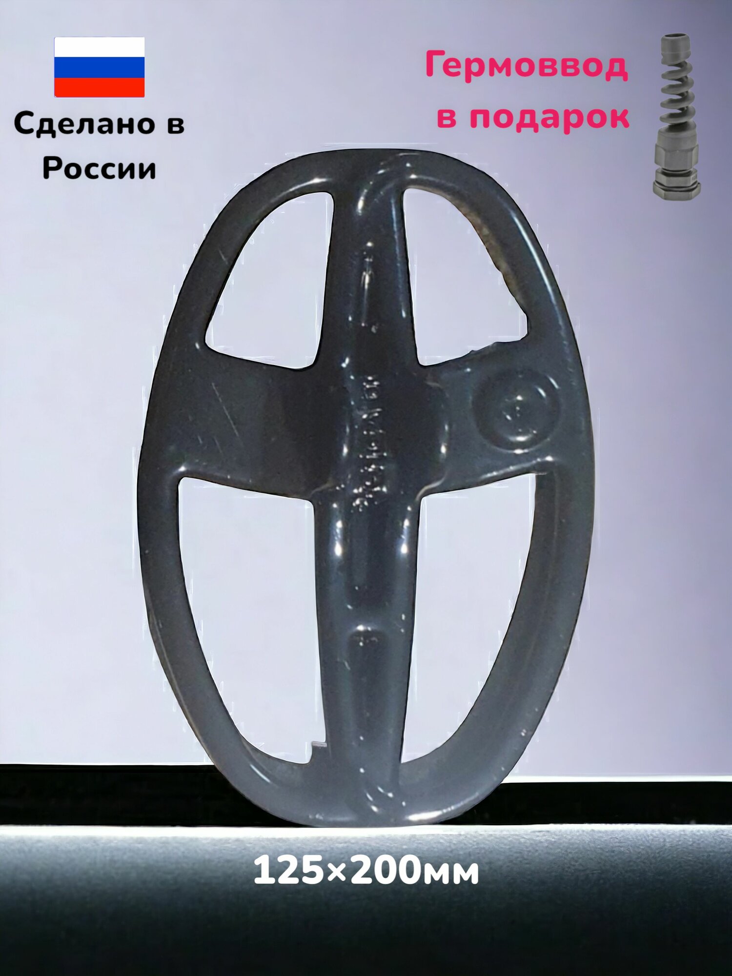 Корпус катушки металлоискателя, диаметр 125х200