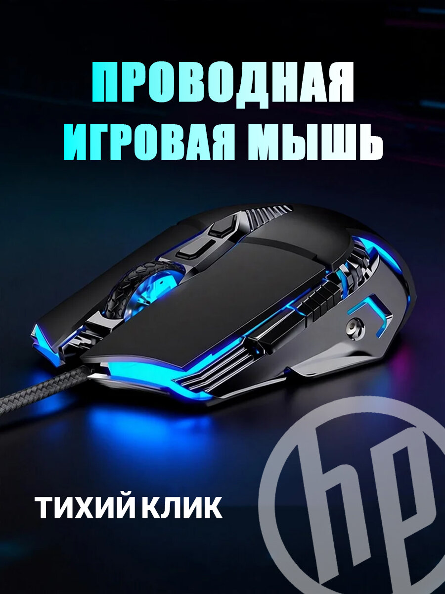 Проводная игровая компьютерная мышь G160/ с бесшумными кнопками и подсветкой