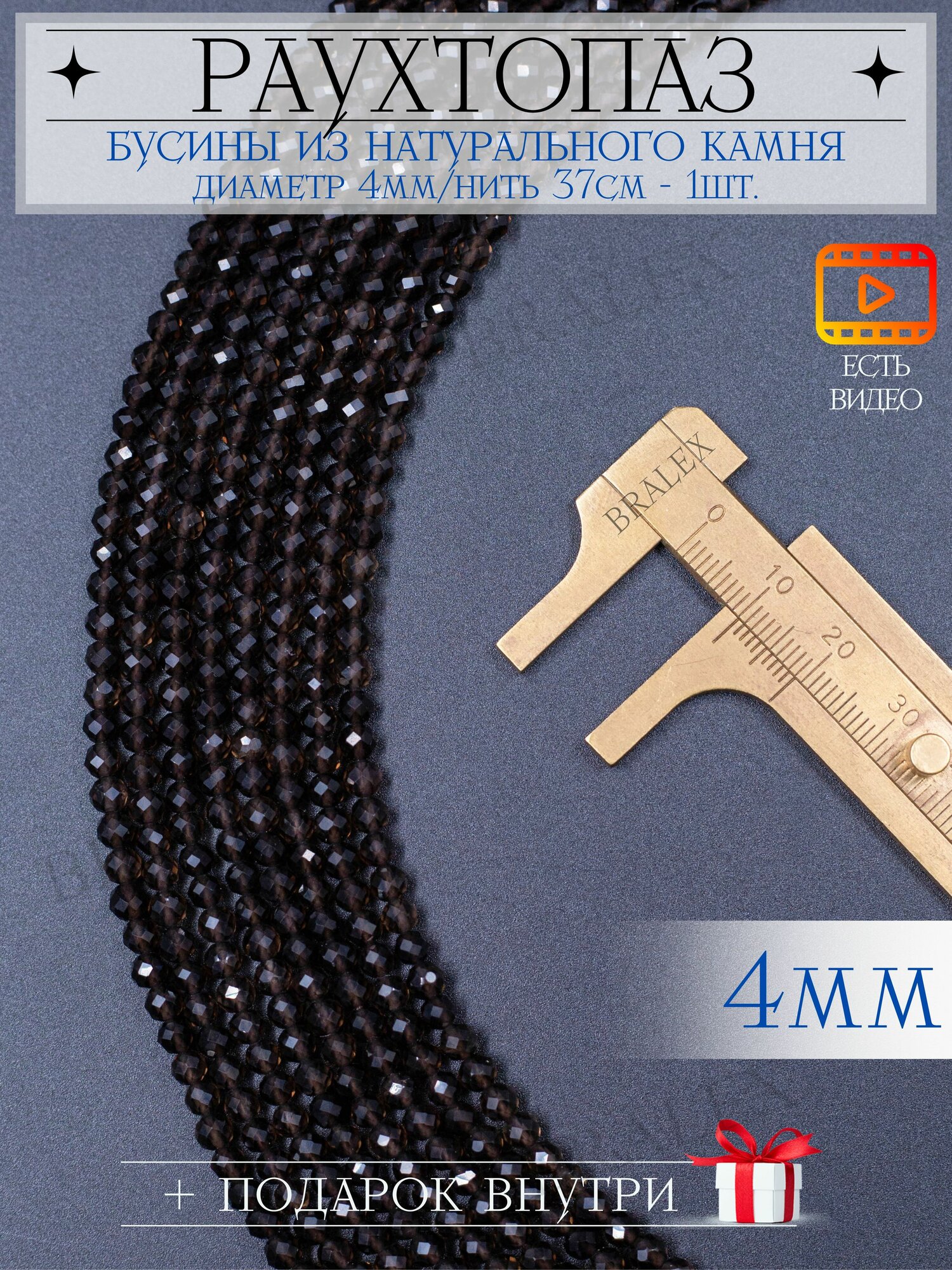 Бусины 4мм с огранкой из натурального камня раухтопаз